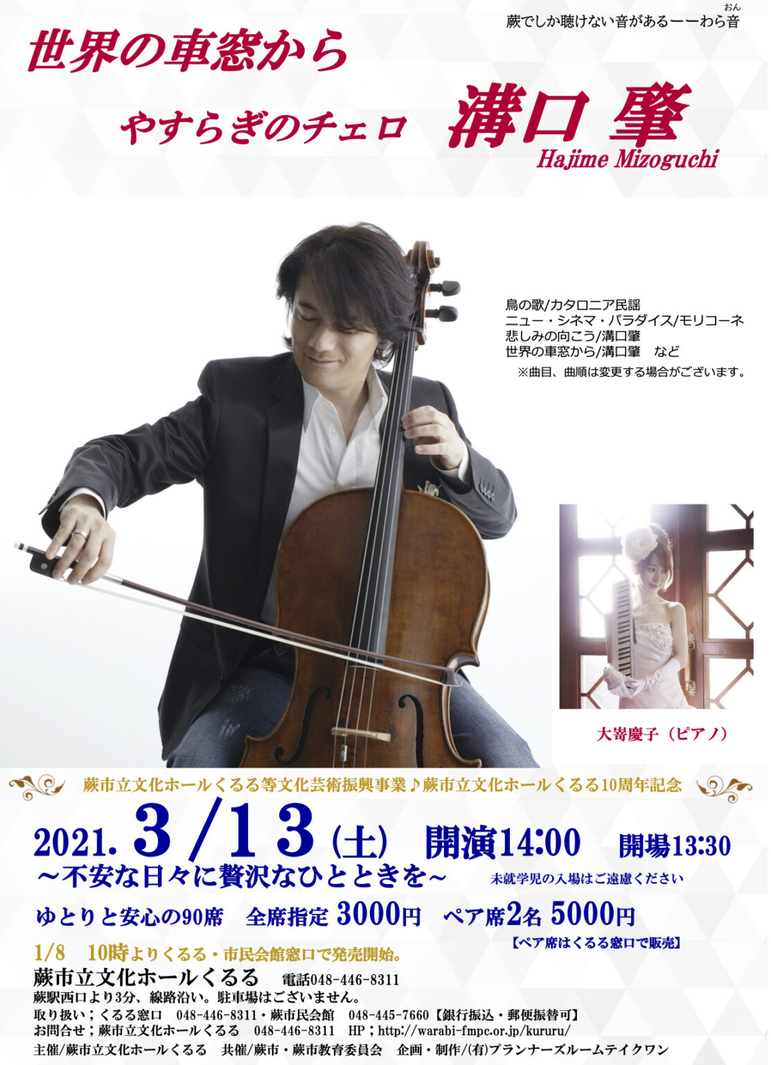 Hajime Mizoguchi official Site 溝口肇 "archcello"